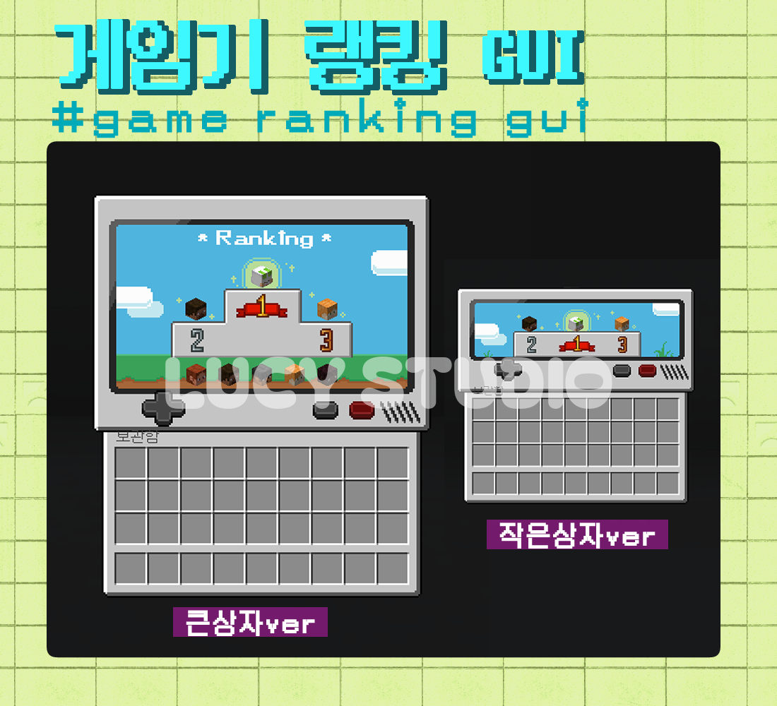 [GUI] 게임기 랭킹 ui 🎮 - LUCY STORE